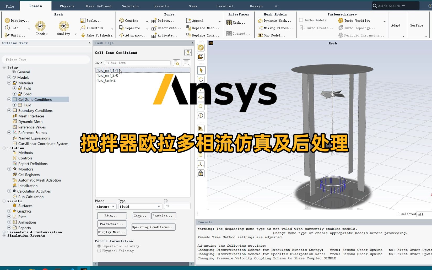 【ANSYS】搅拌器欧拉多相流仿真及后处理