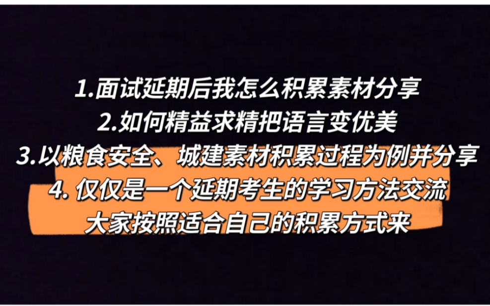 结构化面试延期之“我的素材积累方法”(以粮食安全、城市建设话题...
