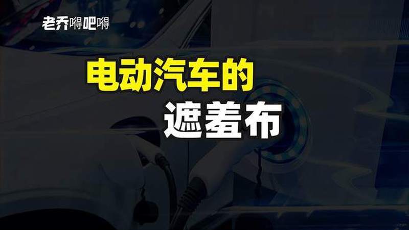 偷偷锁电?电动汽车的“遮羞布”被扯下了