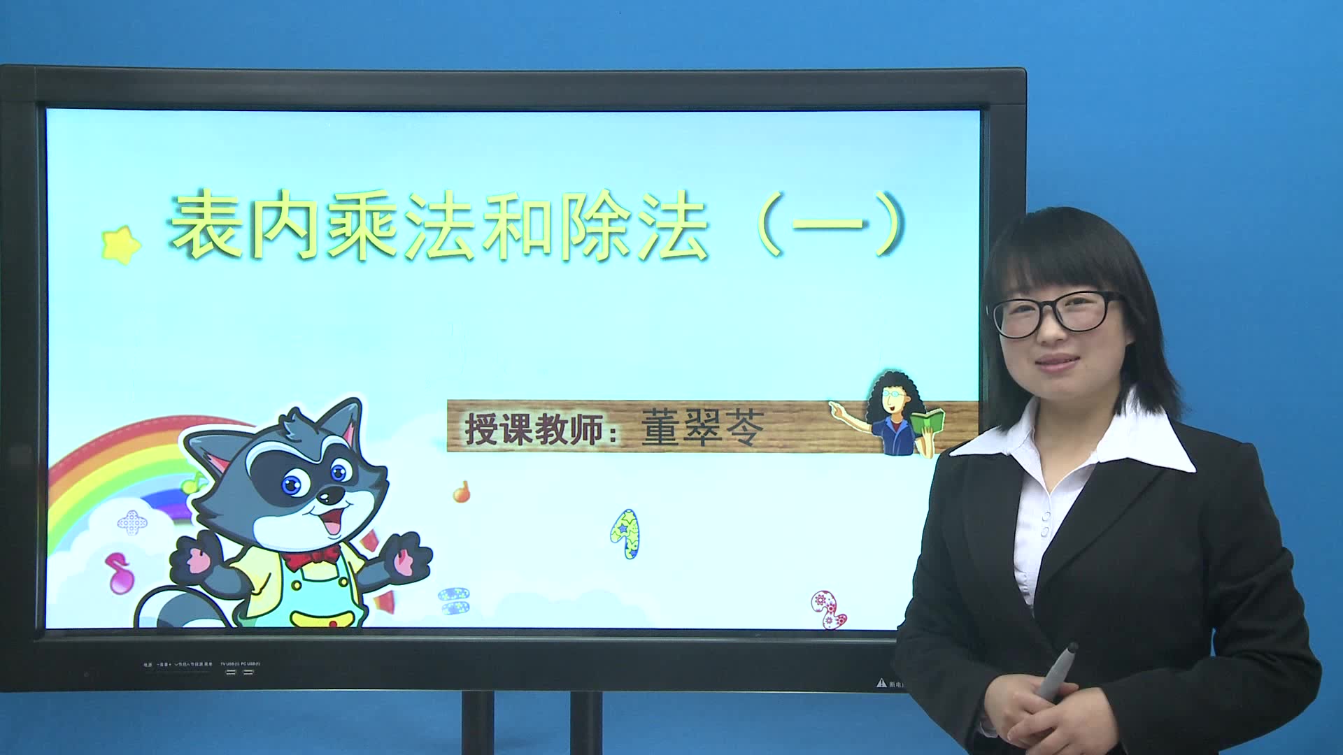 北京版小学数学二年级上册_第2章:表内乘法和除法(1)