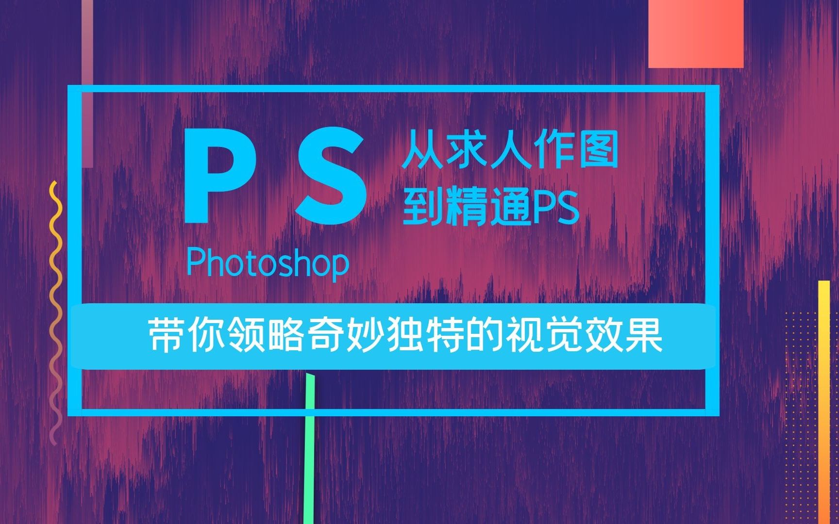 【ps教程】ps后期修图,后期小白速录ps教学,色彩原理 曲线的使用方法
