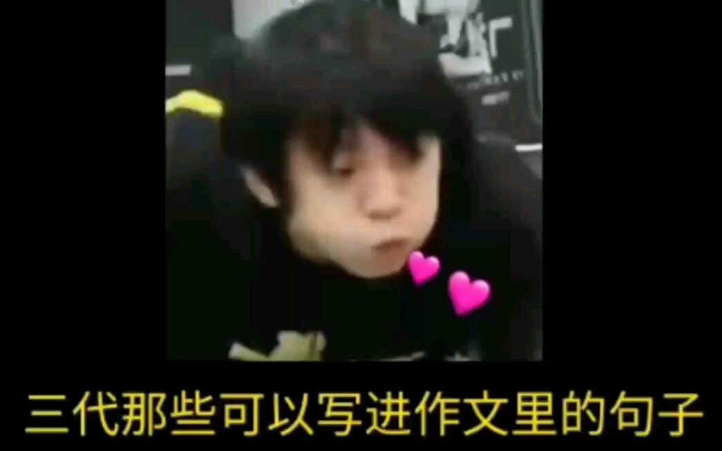 [TF家族]三代那些可以写进作文的句子