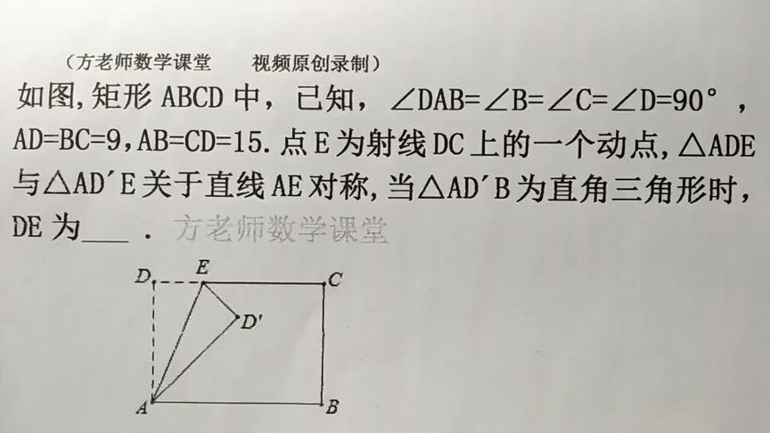 八年级数学:当△AD´B是直角三角形是,怎么求DE的长?勾股定理