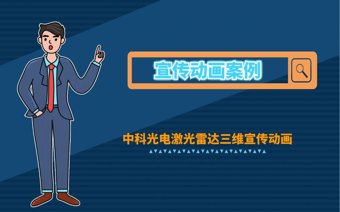 【虎置三维动画案例】中科光电激光雷达产品三维宣传动画,企业3D...