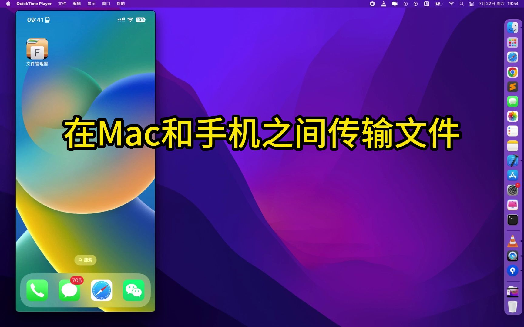Mac和手机之间传输文件(方案1. Mac 文件传输)