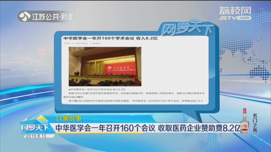 曝光了!中华医学会一年召开160个会议,敛8.2亿巨额赞助费