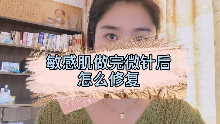 敏感肌可以做微针,注意做好后面的修复。皮肤一定会好起来的