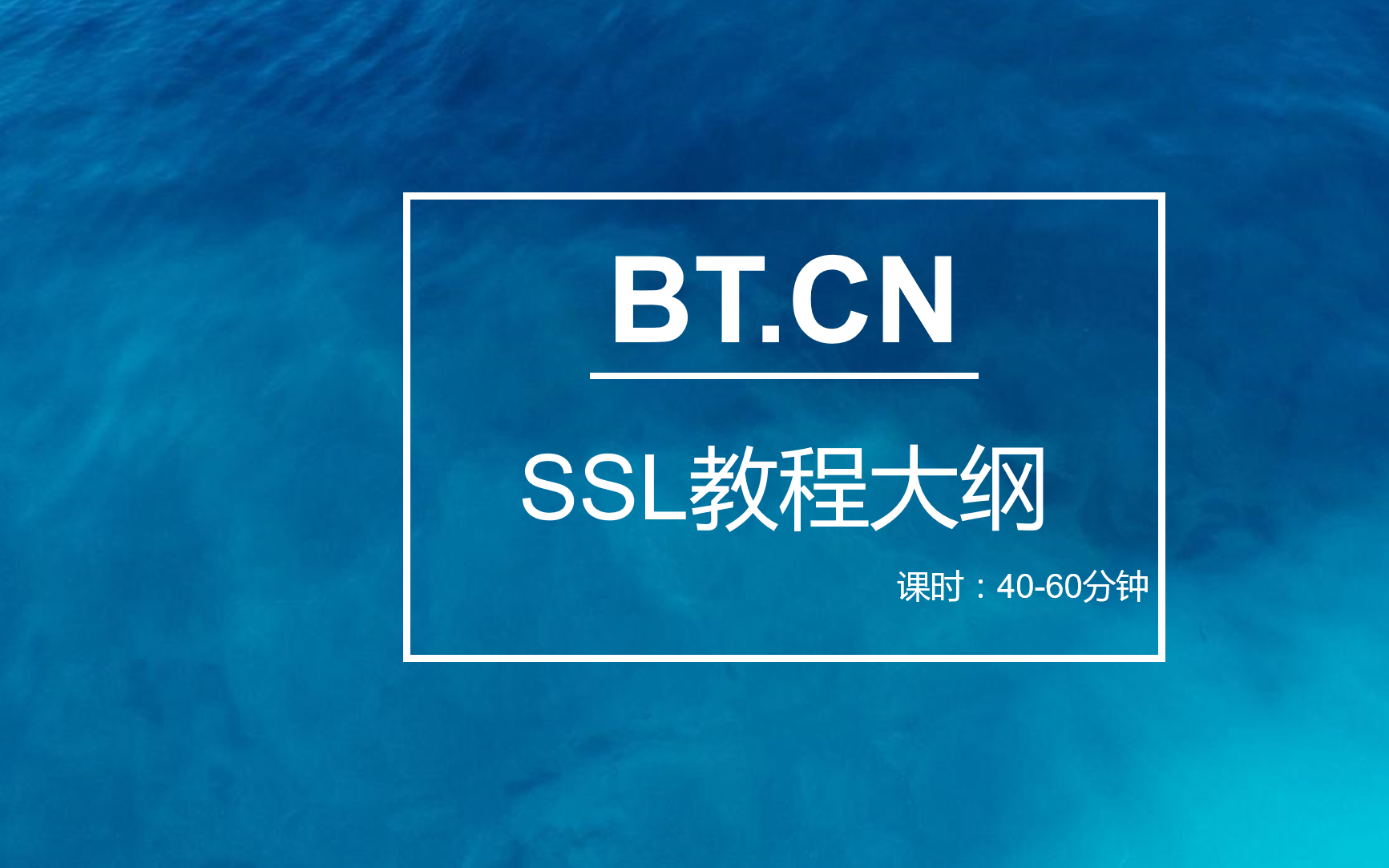 宝塔面板部署SSL教程