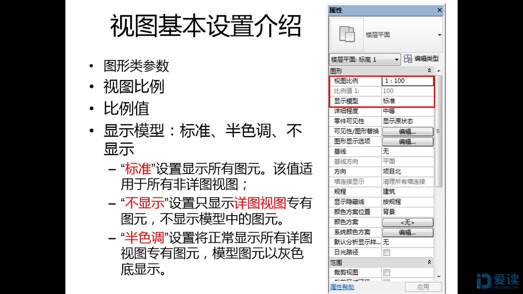 Revit 2016教学视频14~18章