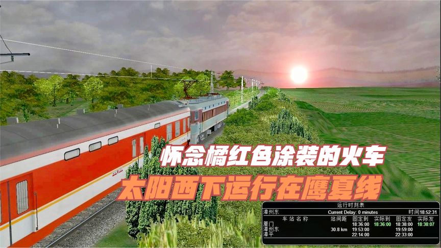 模拟火车K946/947次厦门到贵阳-3-厦门到漳州东区间