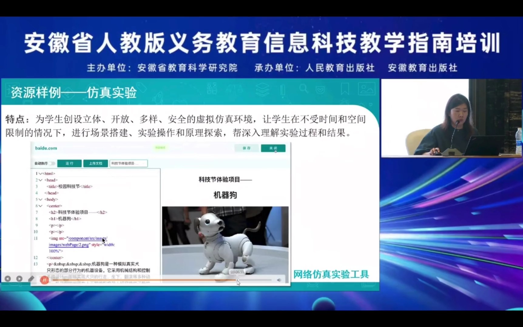 《信息科技教学指南》配套资源包及学科数字资源应用介绍!