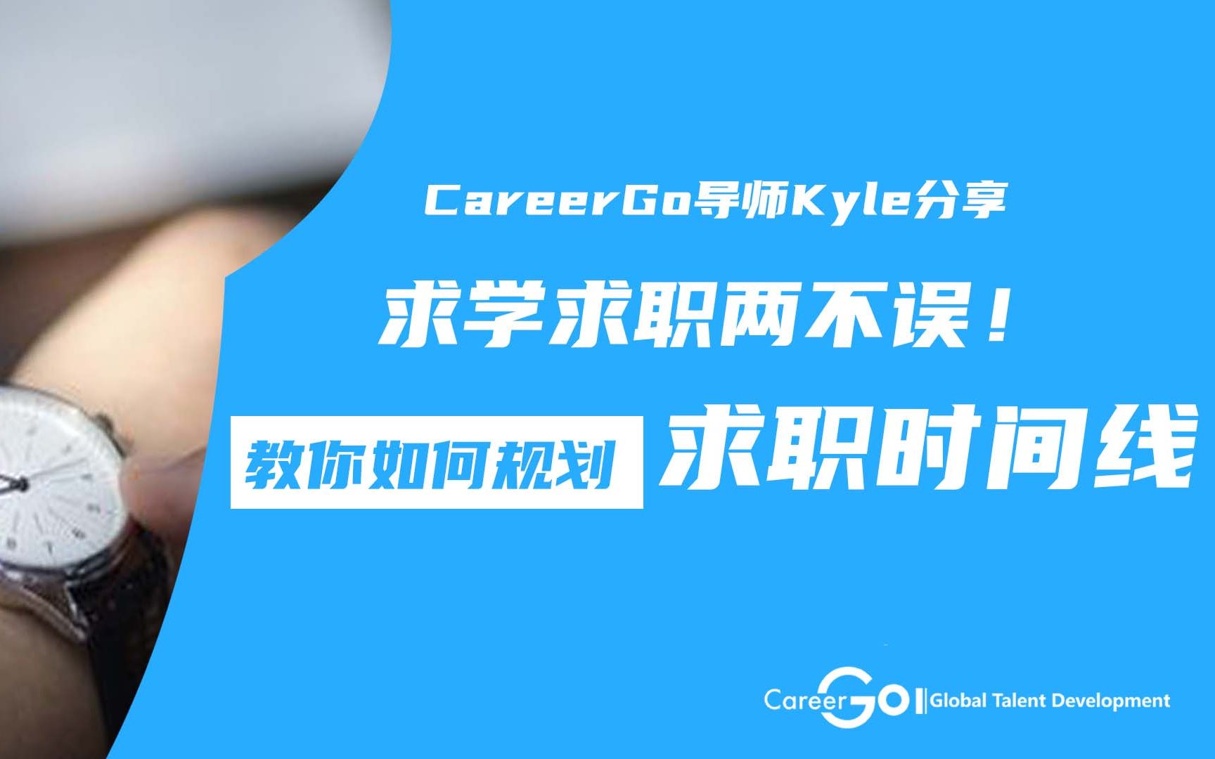 英国留学生须知|如何正确管理你的时间,留学&求职两不误?