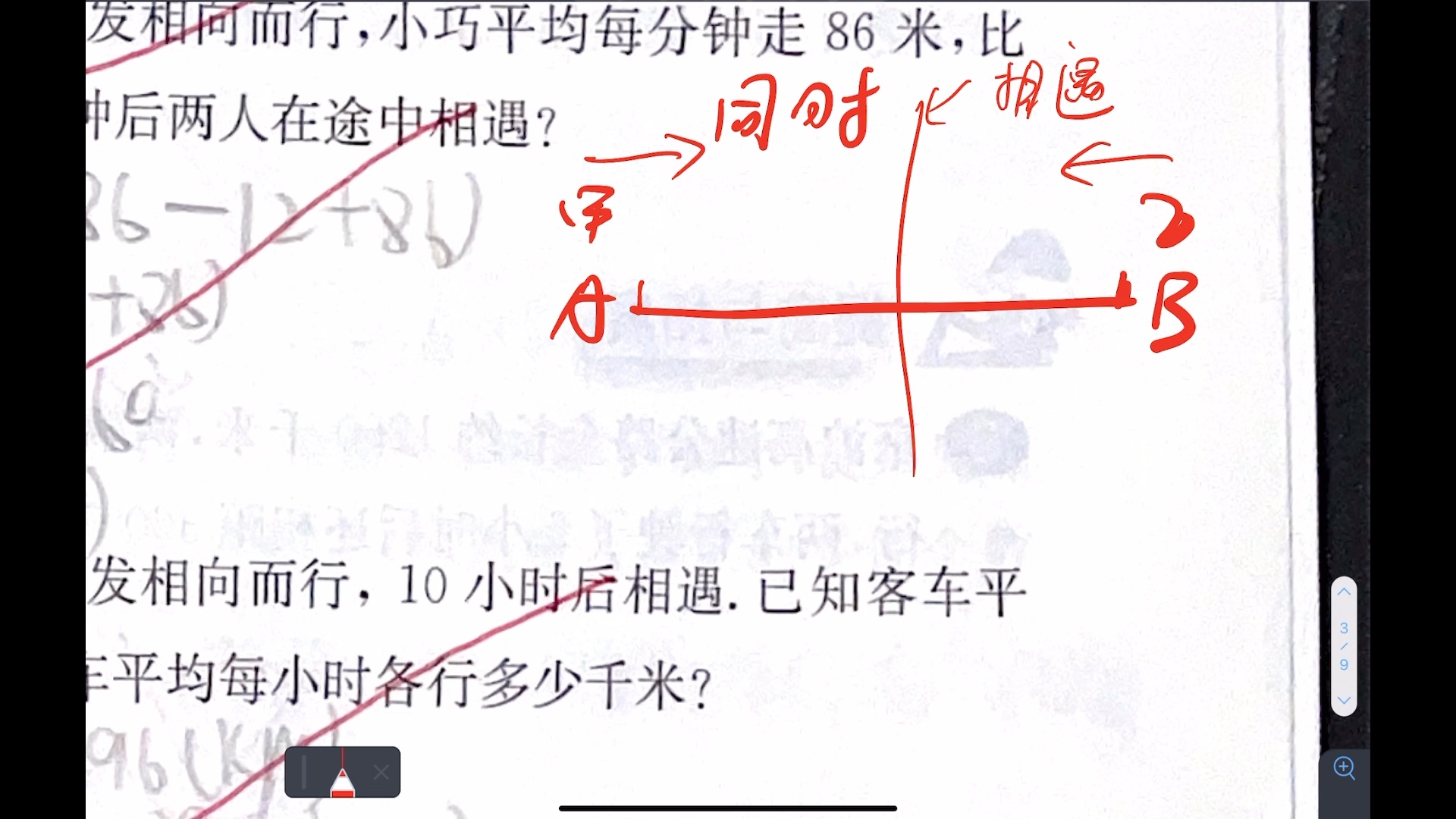 上海小学5B 列方程解应用题(相遇问题)