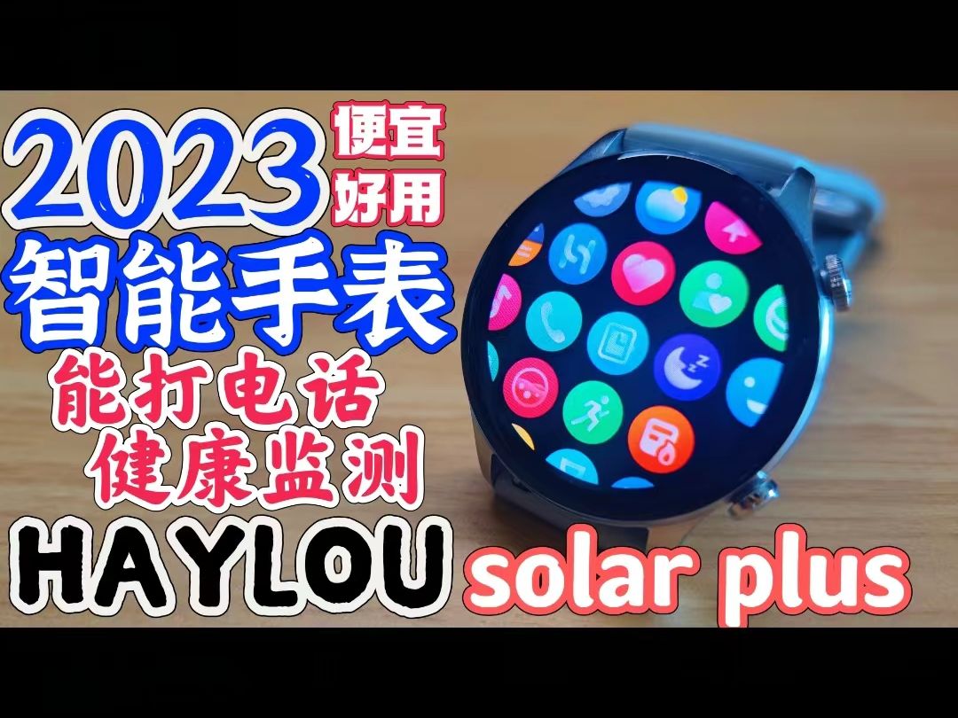 [福利]200元能打电话?AMOLED屏幕智能手表使用分享!