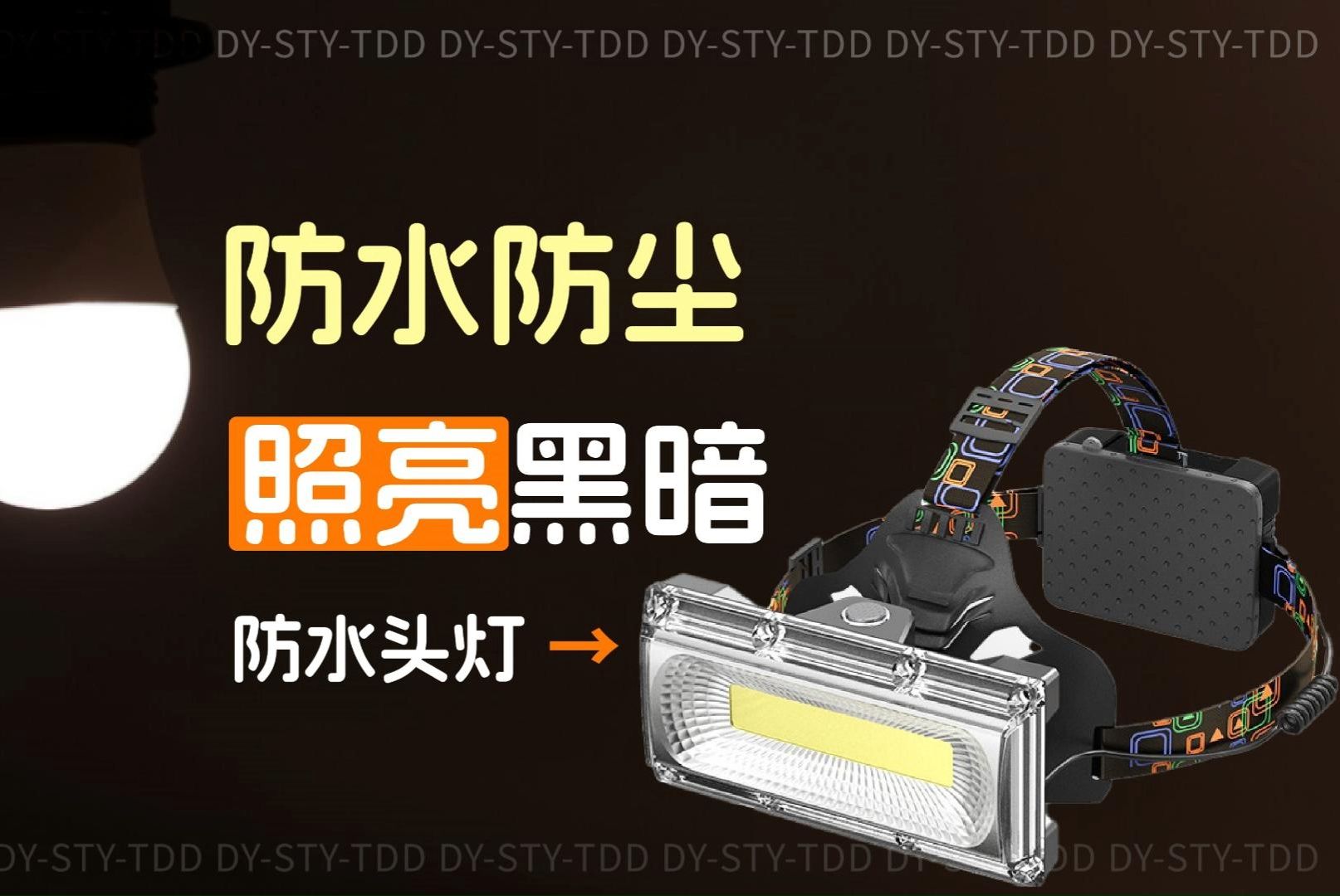 鼎跃安全丨户外强光防水头灯