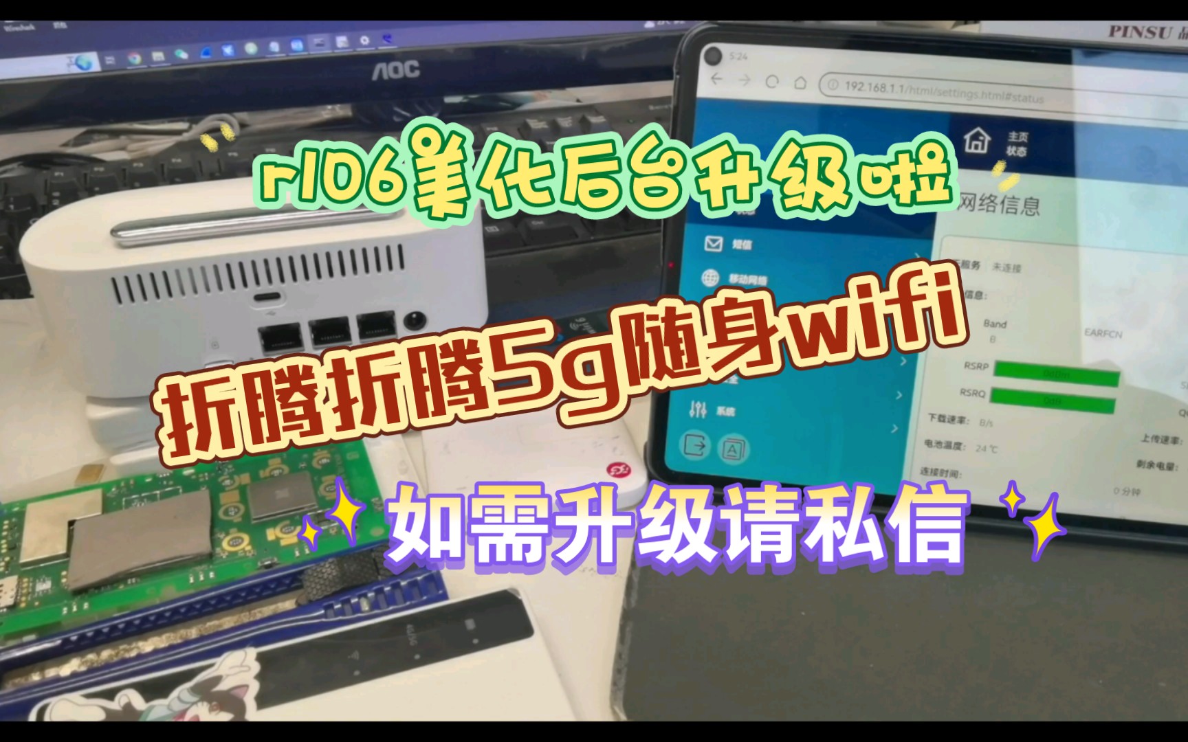 【5G随身wifi后台升级美化】瞎折腾一下r106的短信转发功能