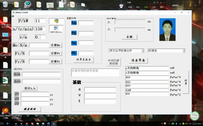 材料力学课程设计——汽车曲轴轴径设计,受力分析,强度校核VB程序全...
