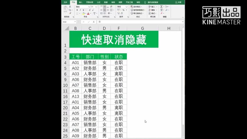 Excel快速取消隐藏!你会不?