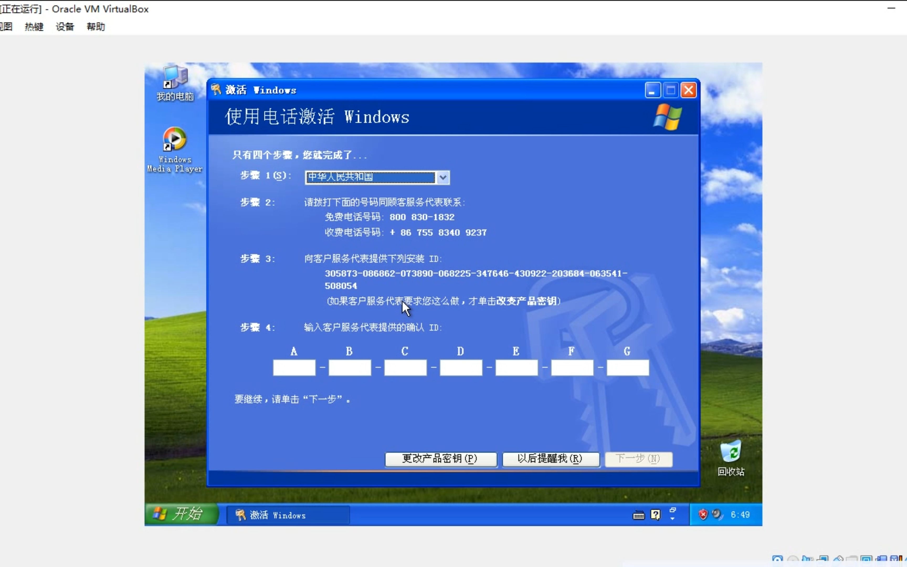 电话激活windows xp