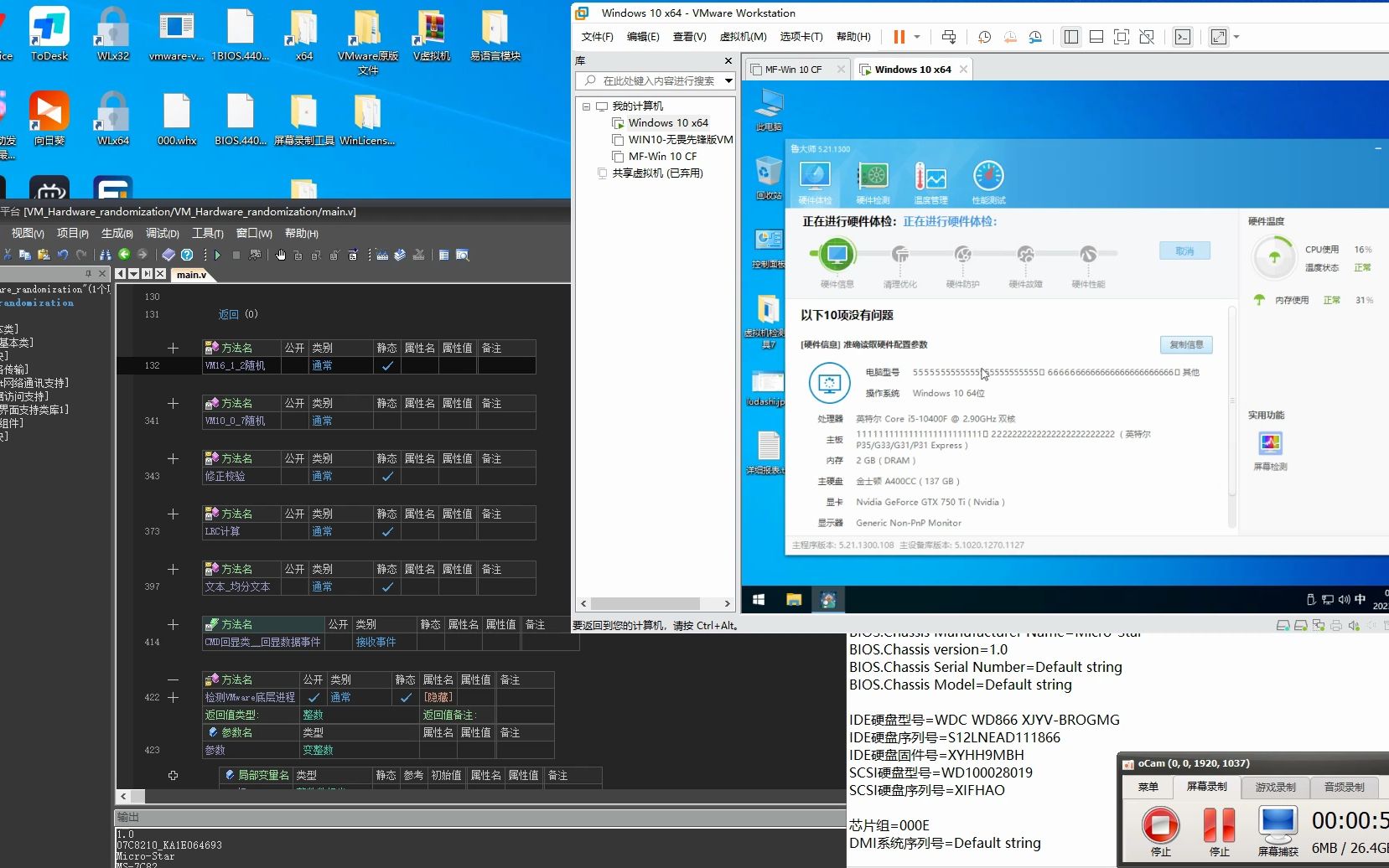 VMware虚拟机主板随机展示改的非常全面全部自动修改给大家展示下,...