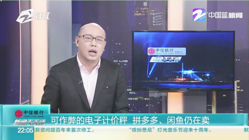 八两变一斤,可作弊的电子计价秤,拼多多、闲鱼仍在卖