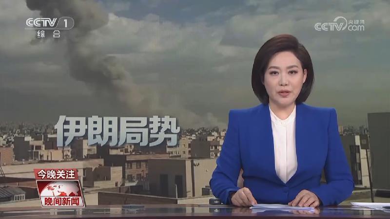 [视频]伊朗启动"真实承诺-4"反击行动