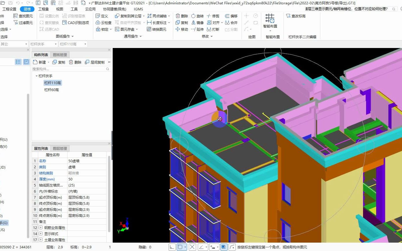 学员广联达GTJ2021高层住宅案例练习检查