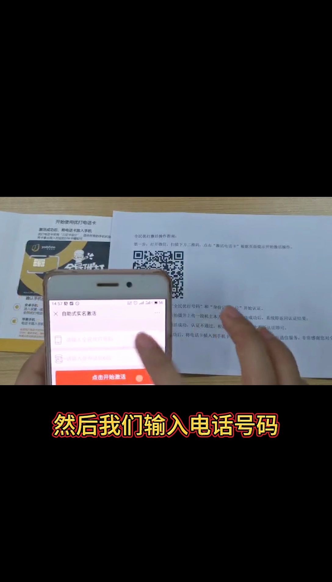 教学!全民优打电话卡激活操作指南