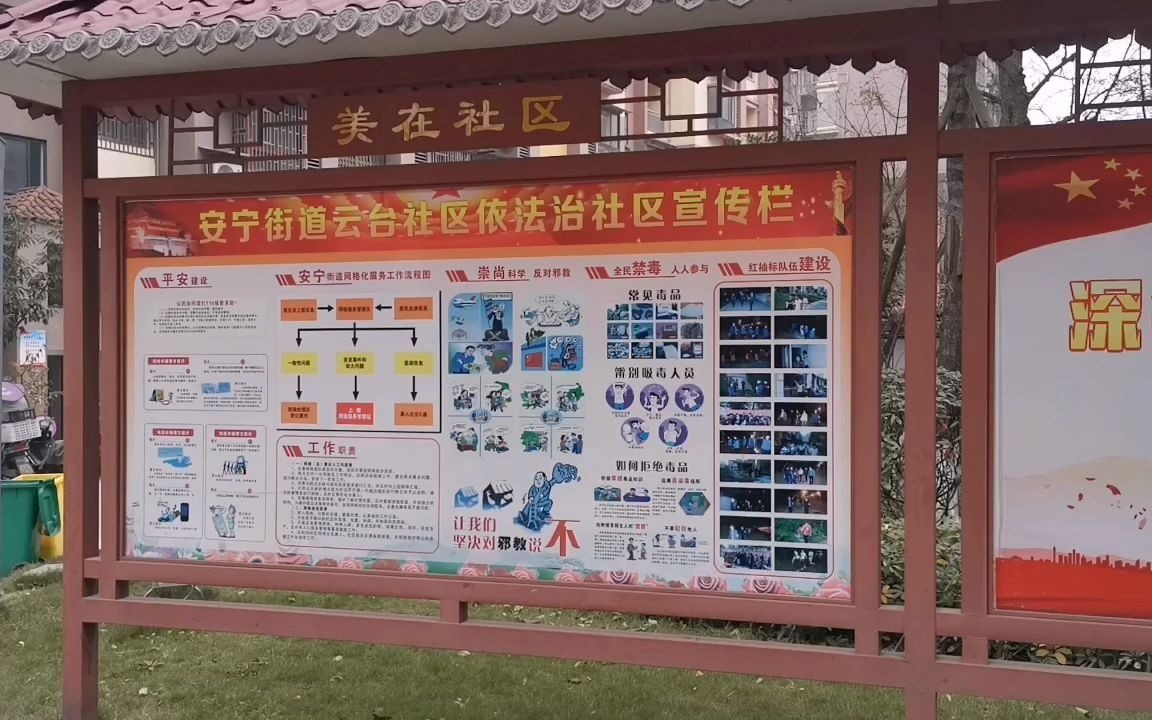 省级法治宣传教育基地(云台社区)