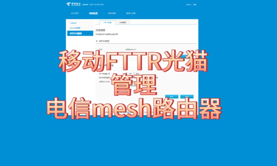 光猫管理mesh路由器