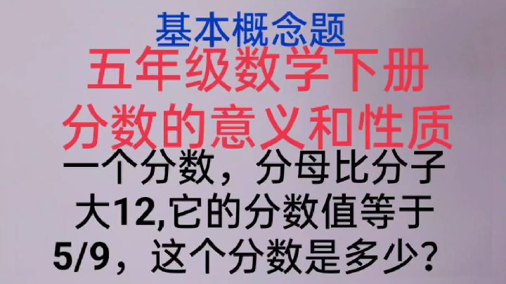 五年级数学下册分数的意义和性质【基本概念题】