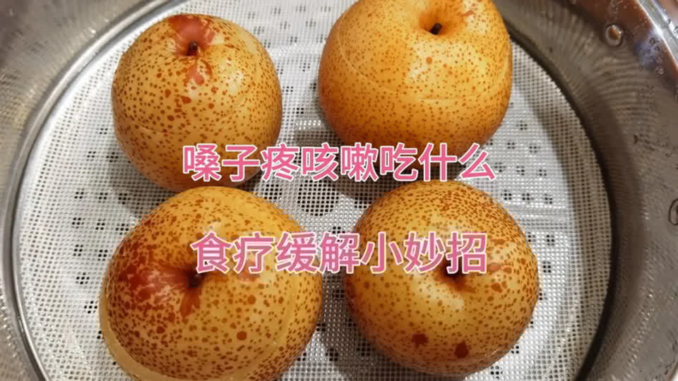 把梨放进蒸锅蒸一蒸,没想到还有这种效果