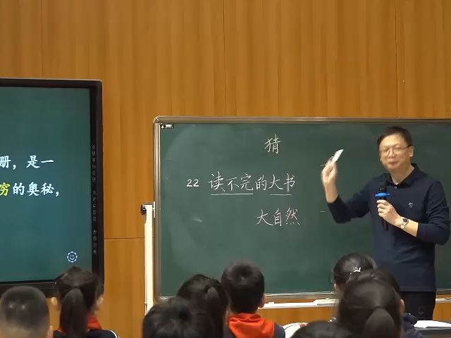 三年级语文上册《读不完的大书》薛法根——基于学习任务群思想的...