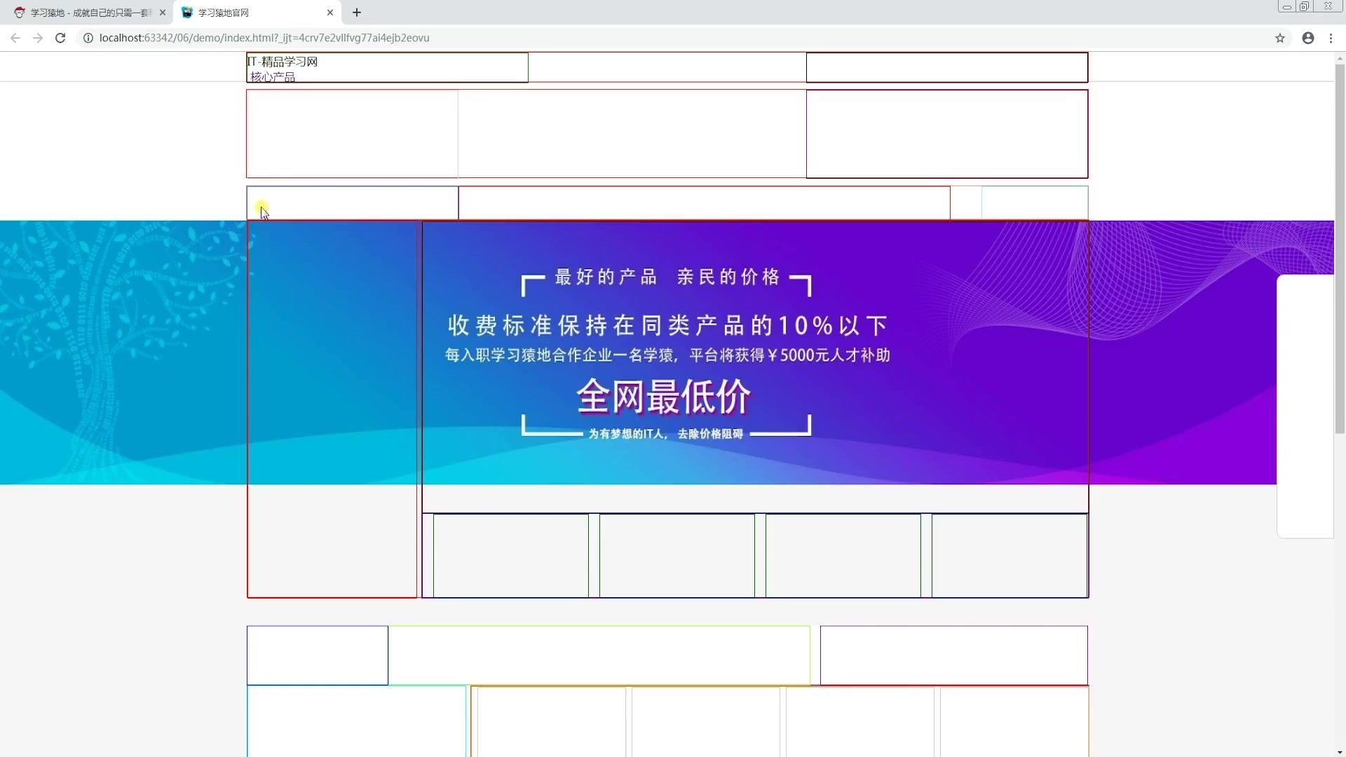 前端教程 页面布局 div+css 9首页头部内容补全 学习猿地