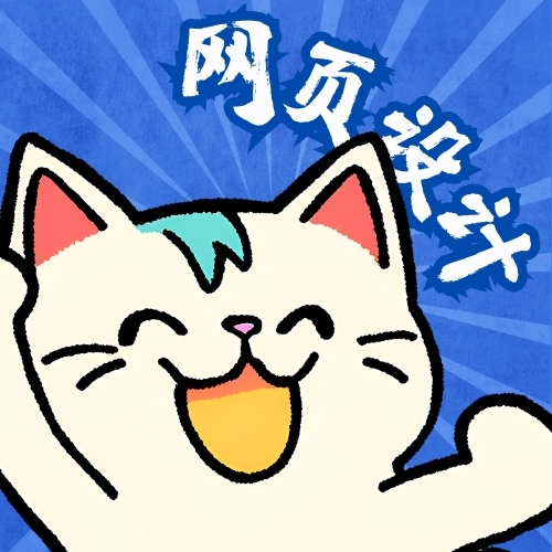 网页设计制作云云 