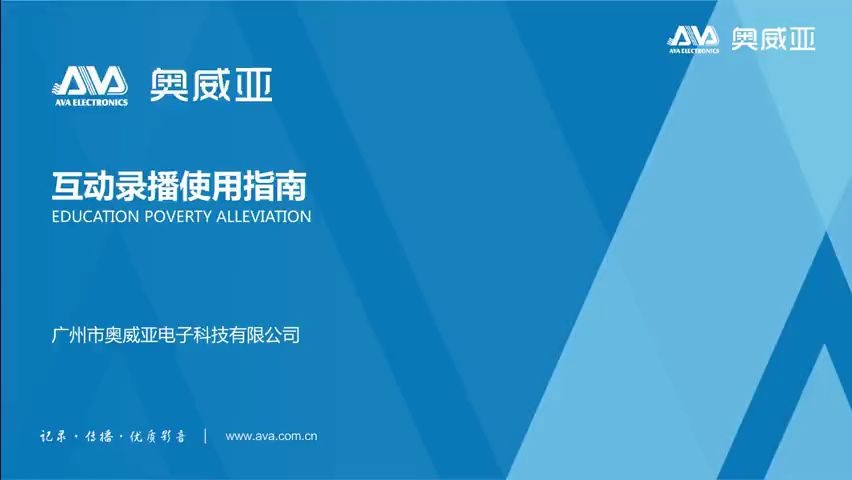 1.什么是互动录播(互动微课)