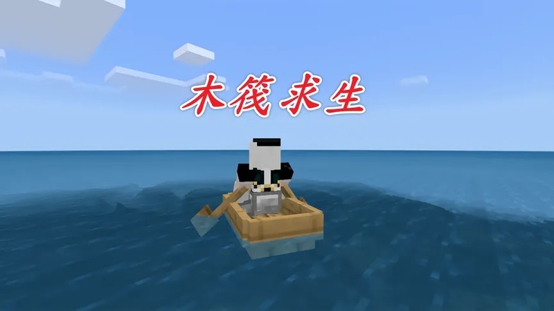 我的世界木筏求生08:开船出海,没有发现小岛