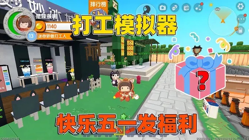 迷你世界:打工模拟器,辣条是乞丐靠打工赚钱,能逆袭成首富吗?