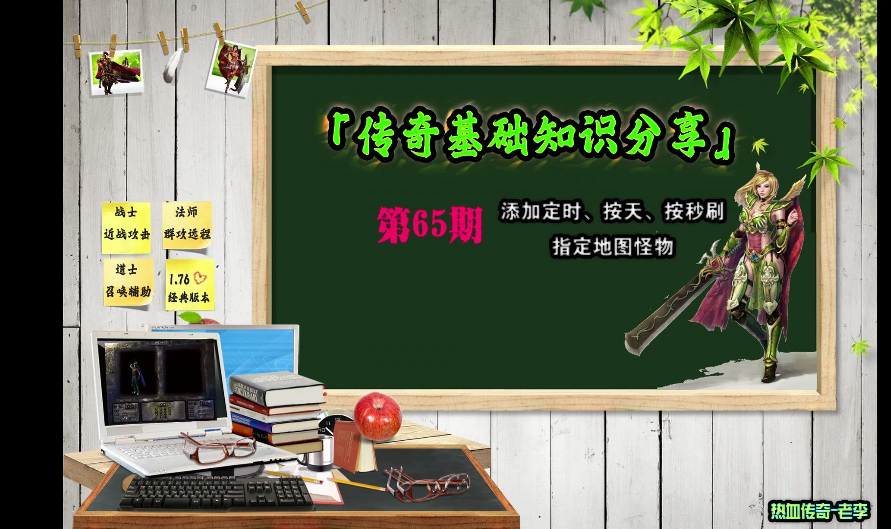 传奇开服交流第65期【添加定时、按天、按秒刷指定地图怪物】_网络...