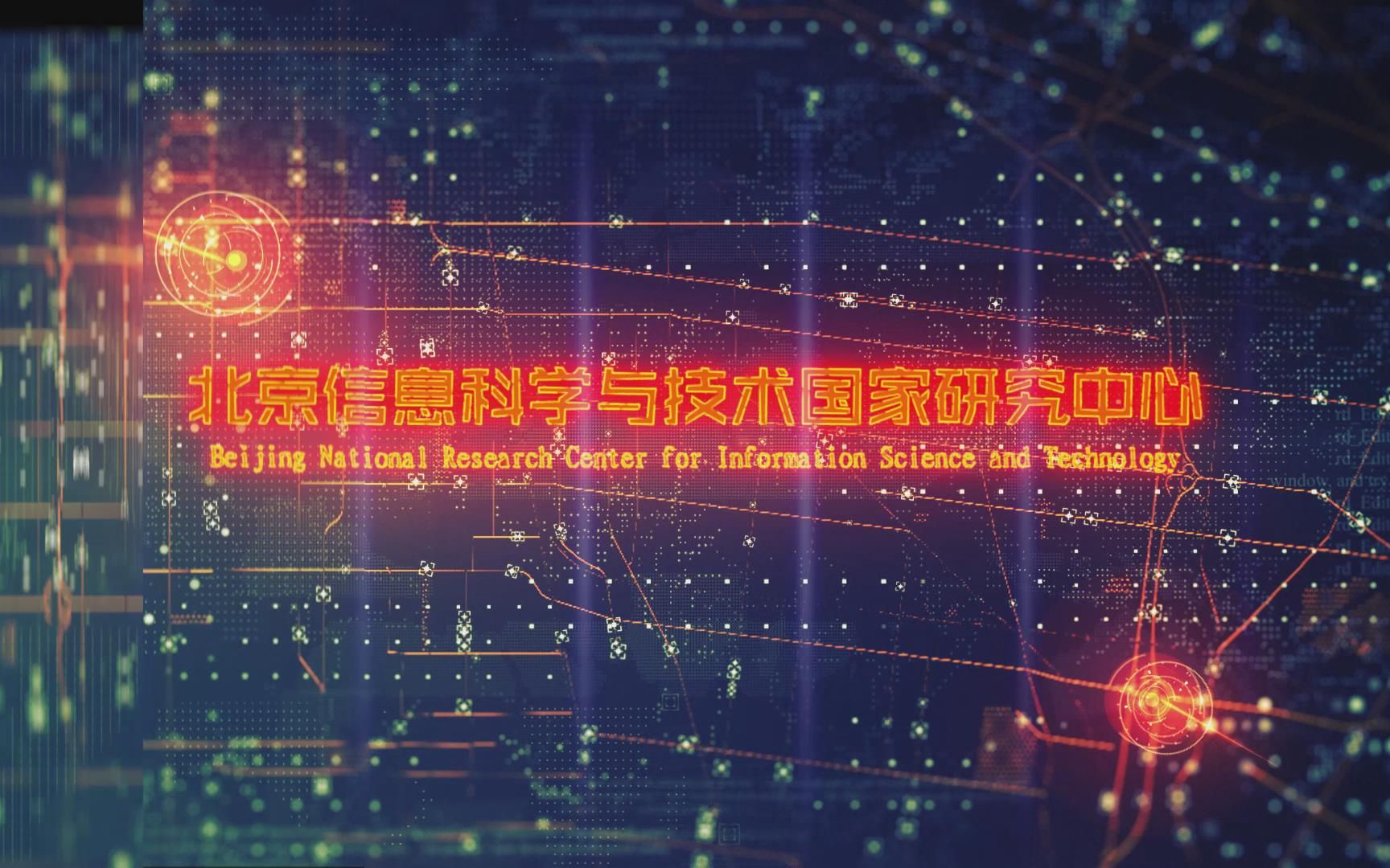 探秘清华里的实验室!带你走进北京信息科学与技术国家研究中心