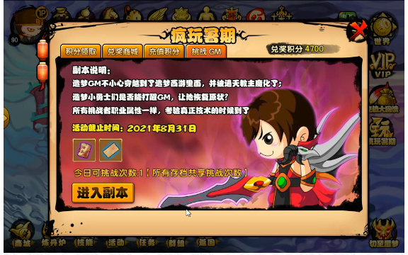 造梦西游 无伤过造梦GM演示