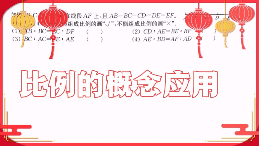 六年级数学下册比例概念的应用,理解知识比背诵更重要,不要盲目