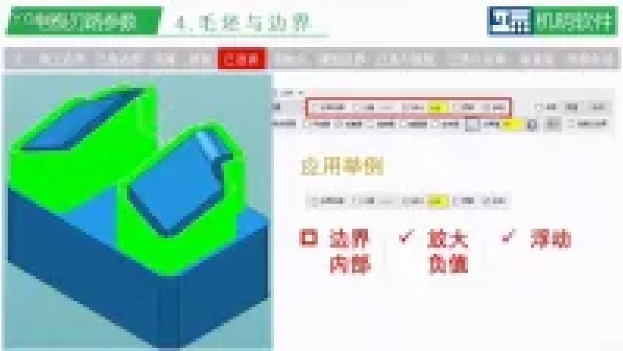 cnc模具数控编程powermill视频教程10.第二章、03.电极刀路参数-边界