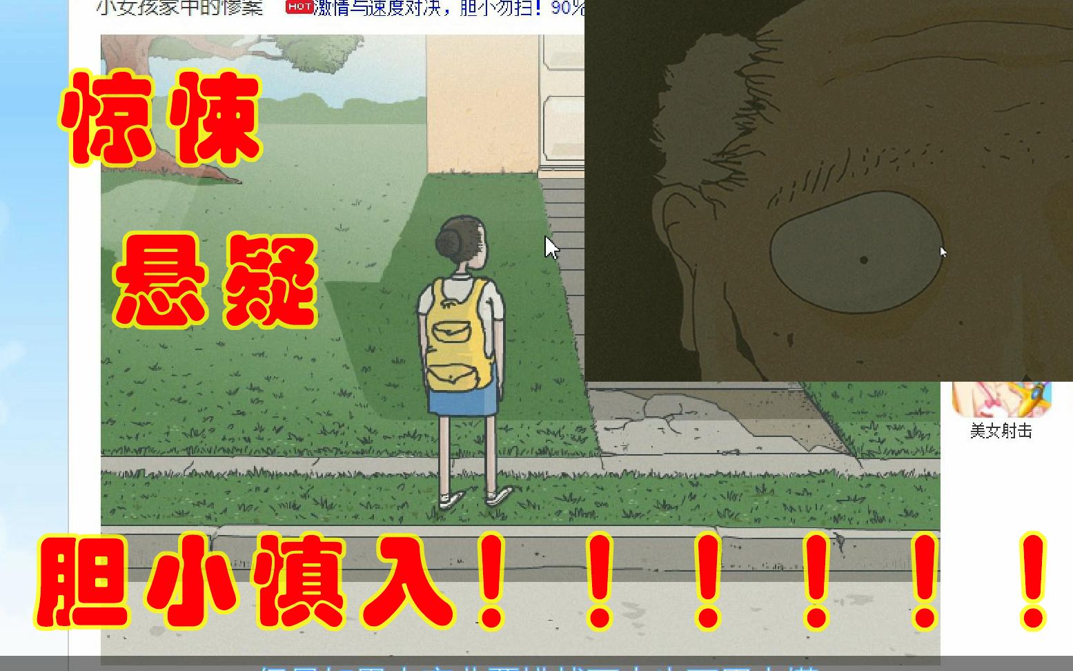 4399游戏(已下架)之小女孩家中的惨案,胆小就别看啦,小女孩放学回家...