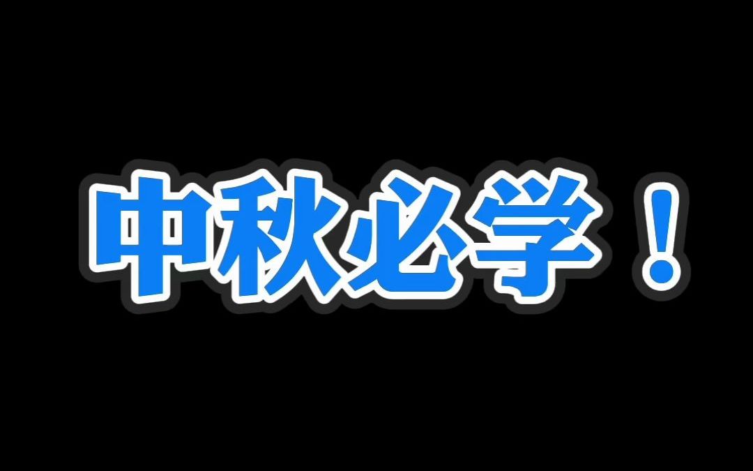 ...摘星星,做题赏月亮!(椭圆直线圆锥曲线) 高一高二高三高中数学高考