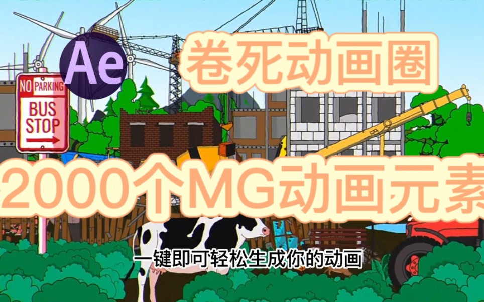 MG动画|按帧算的MG动画还可以这么简单?精选2000款MG动画元素,...
