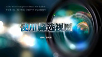 LR筛选视图使用视频:选取多张图片进入标记设置操作方法