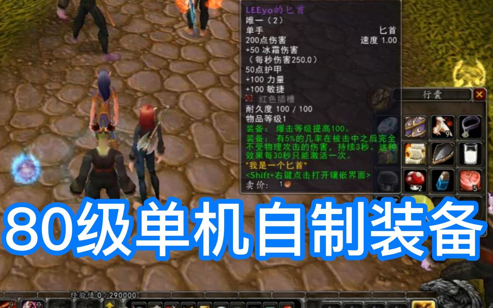 开源335版本wow项目学习,自制装备,问号补丁