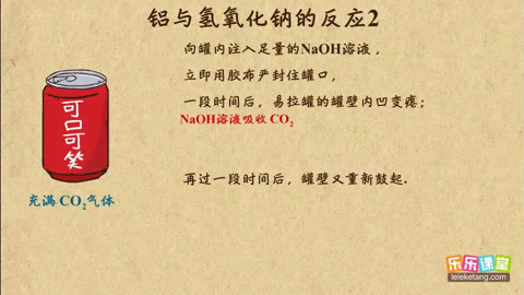 铝与氢氧化钠溶液的反应2