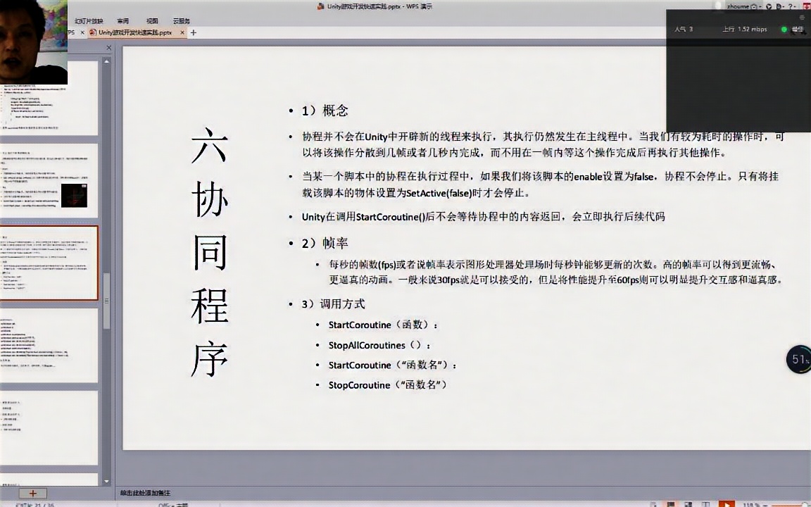 Lesson6_协同程序